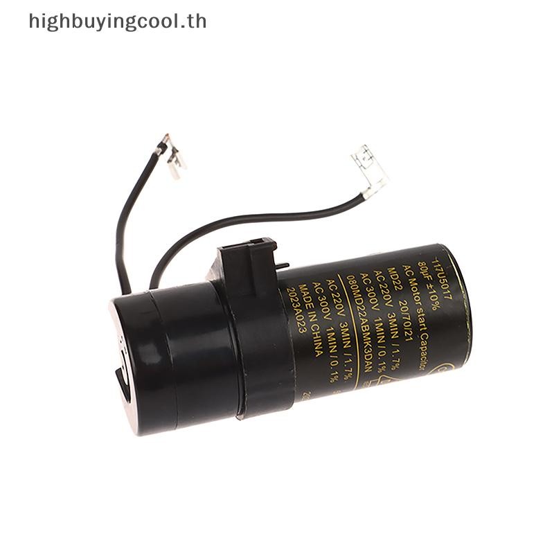 HCTH 117U5017 ตู้เย็นสด Freezerpressor 80uF Heavy Hammer Starter ...