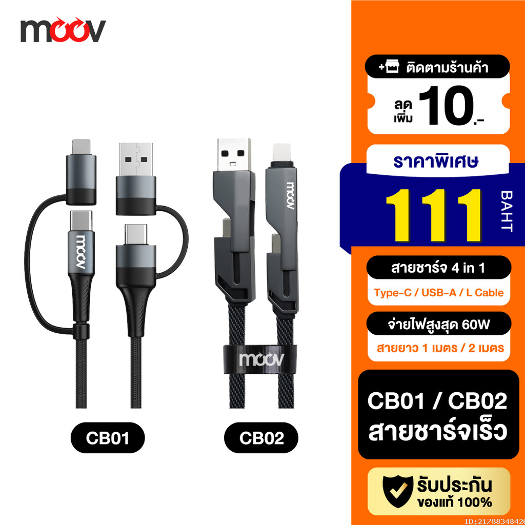 [111บ. ช้อปฉ่ำ] Moov CB01 CB02 สายชาร์จเร็ว 4 in 1 USB A / Type C / L ...