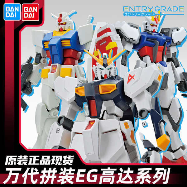 hg gundam mg gundam Bandai Assembly Model EG RX-78-2 Yuanzu Full ...