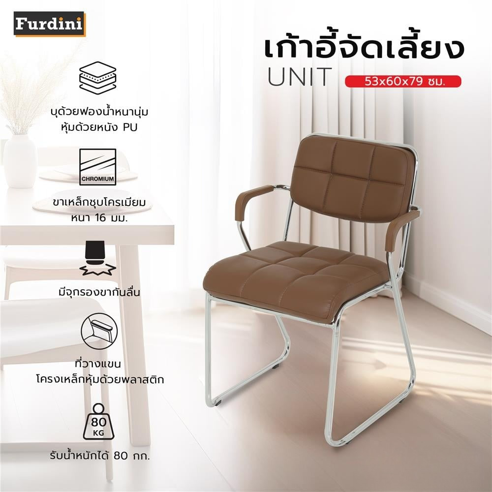 เก้าอี้จัดเลี้ยง FURDINI UNIT สีน้ำตาล | Shopee Thailand