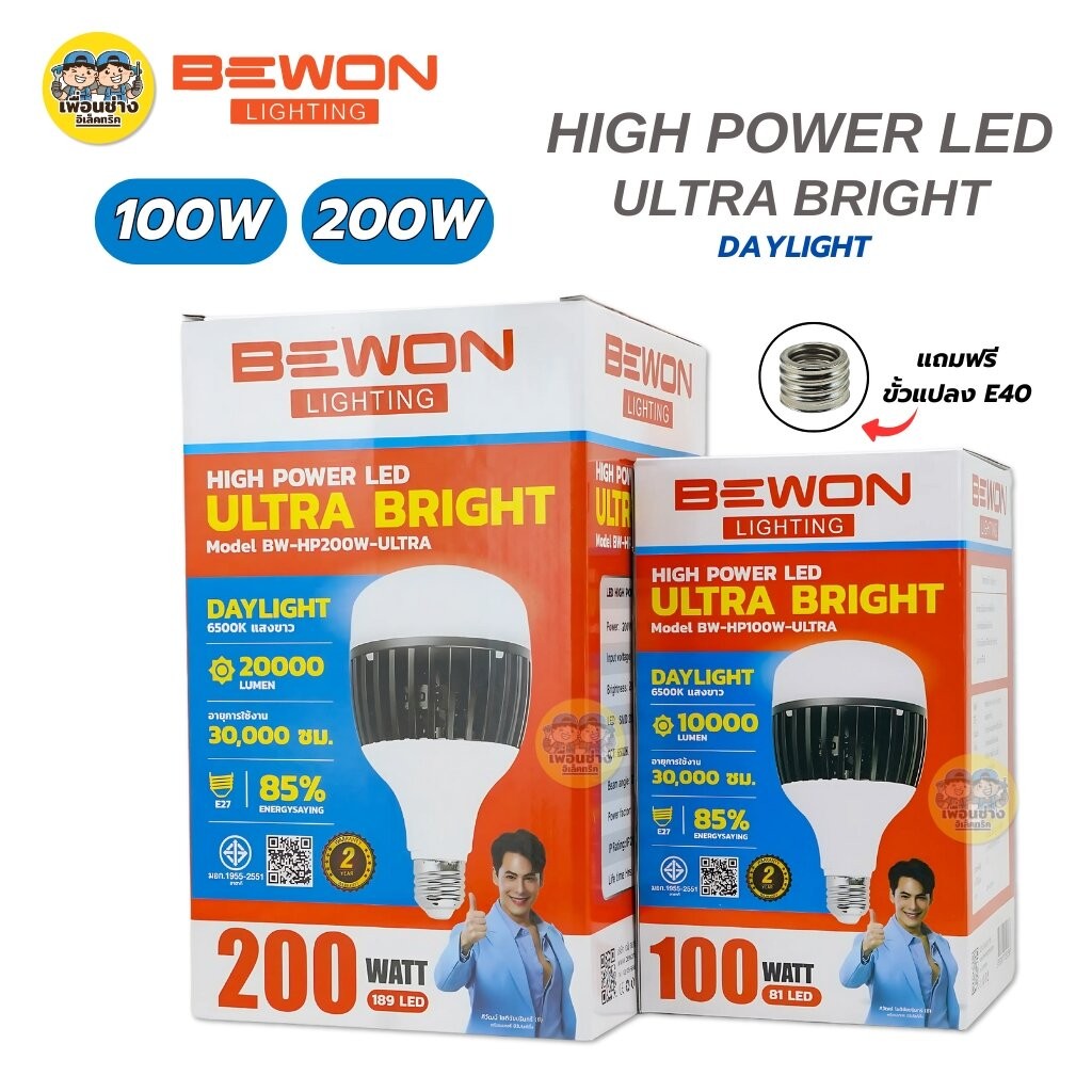 BEWON หลอดไฟ LED 100W 200W รุ่น ULTRA BRIGHT หลอด HIGH POWER LED ขั้ว E27 หลอดไฟโกดัง หลอดไฮ ...