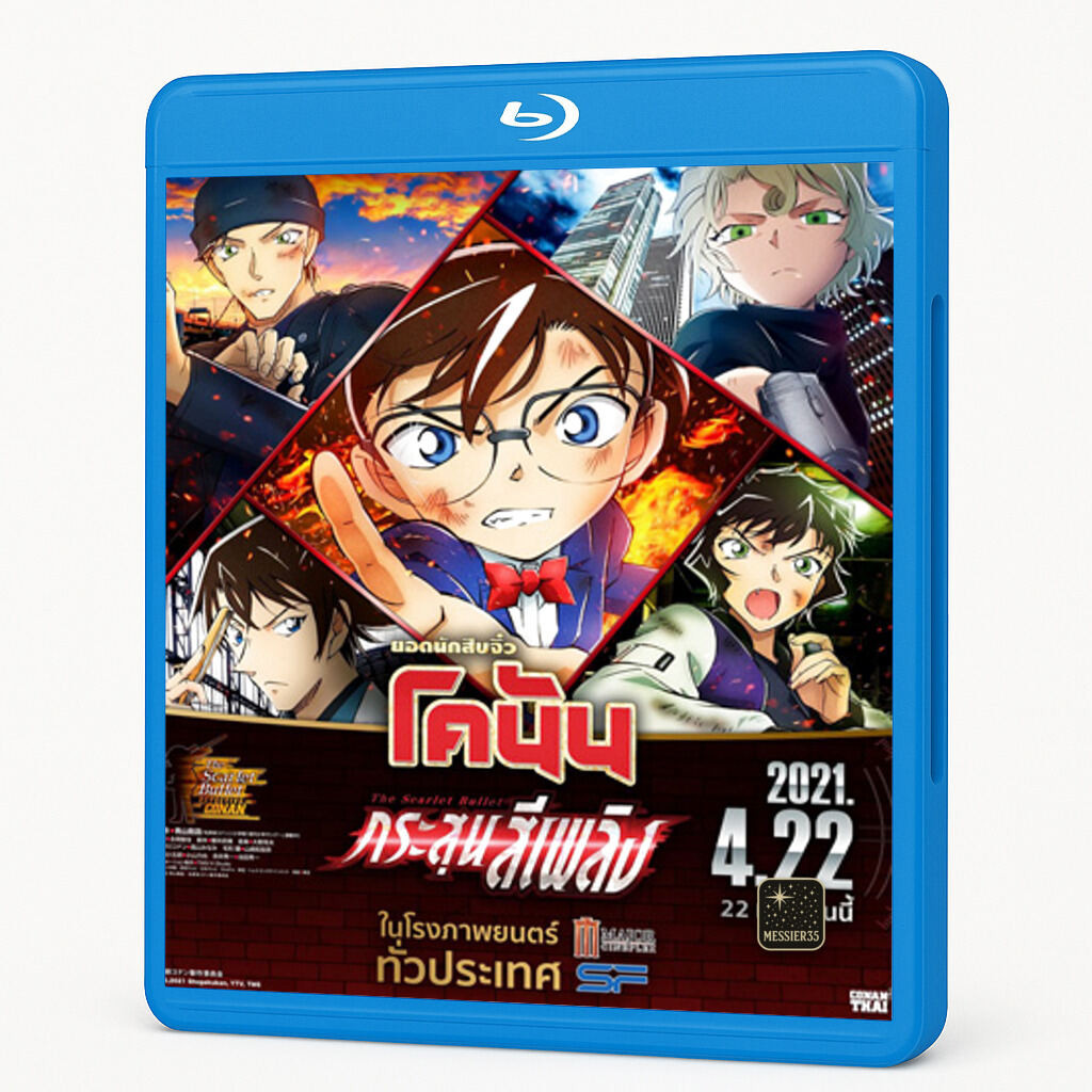 แผ่น Blu-ray เสียงไทยในแผ่น Cartoon Detective Conan The Movie 24 The ...