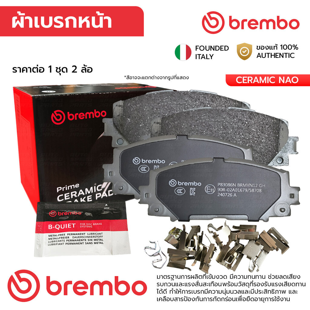 BREMBO ผ้าเบรคหน้า VIOS J, E, G 1.5 07-13 YARIS J, E, G 1.5 06-12 *ล้อ ...