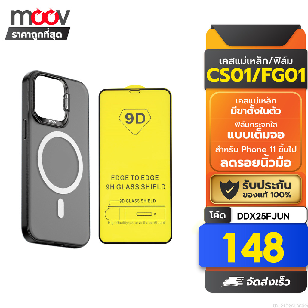 [148บ. โค้ดคุ้ม] Moov MagCharge Magnetic Case พร้อมฟิล์มกระจก 9D เคสแม่เหล็ก Phone 11 / 12 / 13 ...