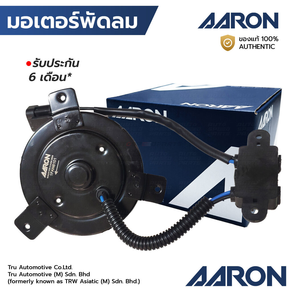 AARON มอเตอร์พัดลม HYUNDAI H1 STAREX 2008 A1 A2สลับปลั๊ก *แกนแบบล็อค ...