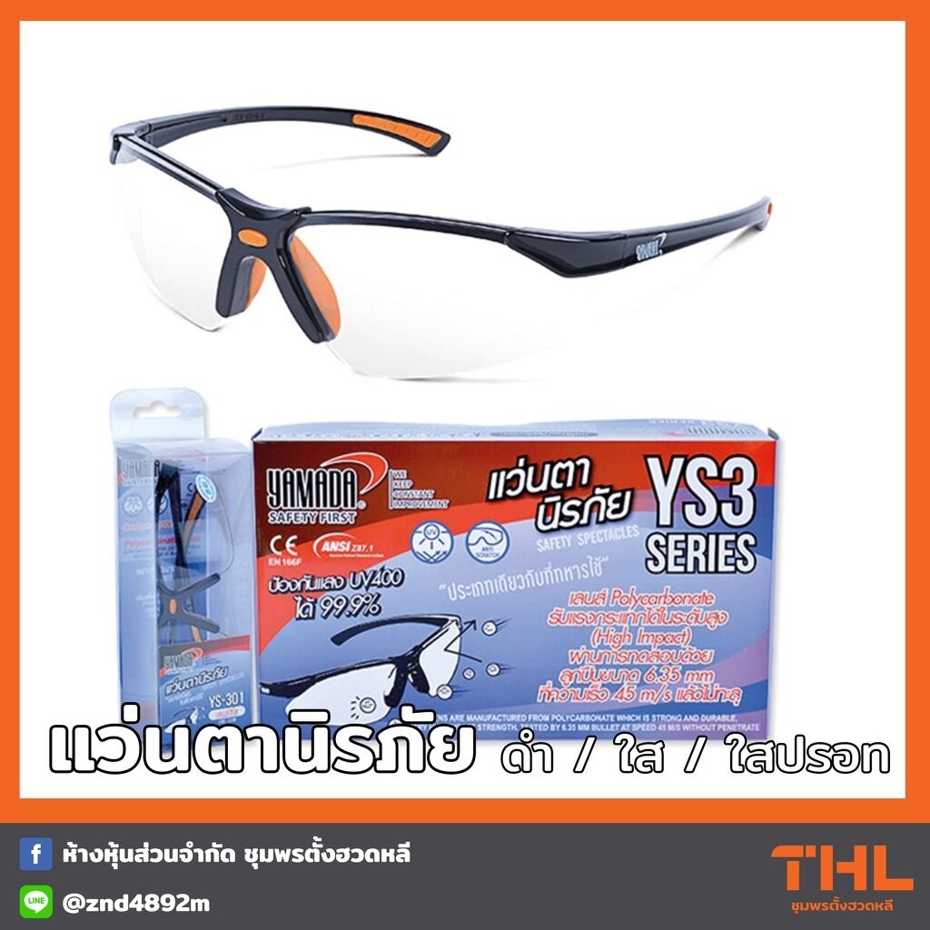 แว่นตานิรภัยกันสะเก็ด YAMADA รุ่น YS-301, YS-302, YS-311 Safety Spectacles | Shopee Thailand