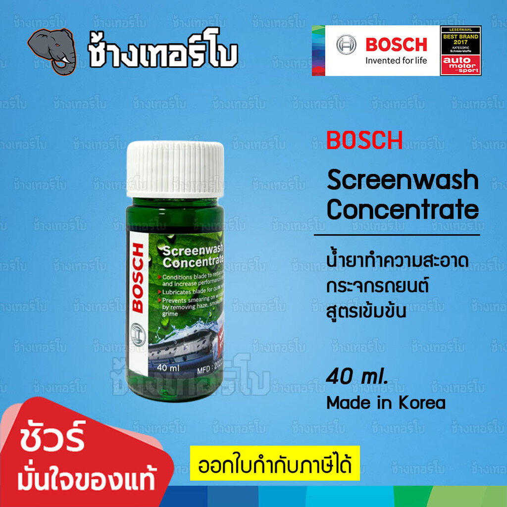 BOSCH ⏩SCREENWASH⏪ น้ำยาทำความสะอาดกระจกรถยนต์ บ๊อช สูตรเข้มข้น ขนาด 40 ...