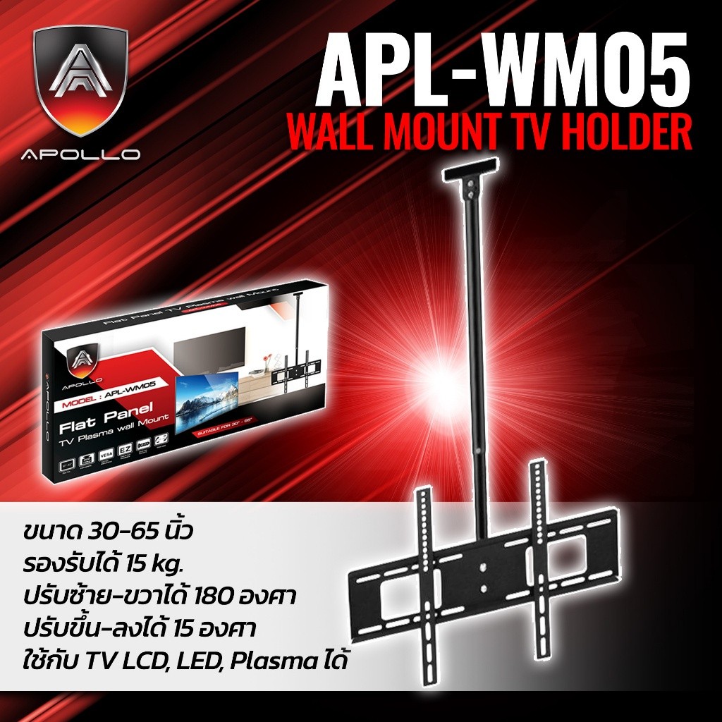 ขาแขวนทีวี แบบติดผนัง-เพดาน Apollo ปรับมุมได้ 14-80 นิ้ว แบบ ที่ยีดทีวี ...