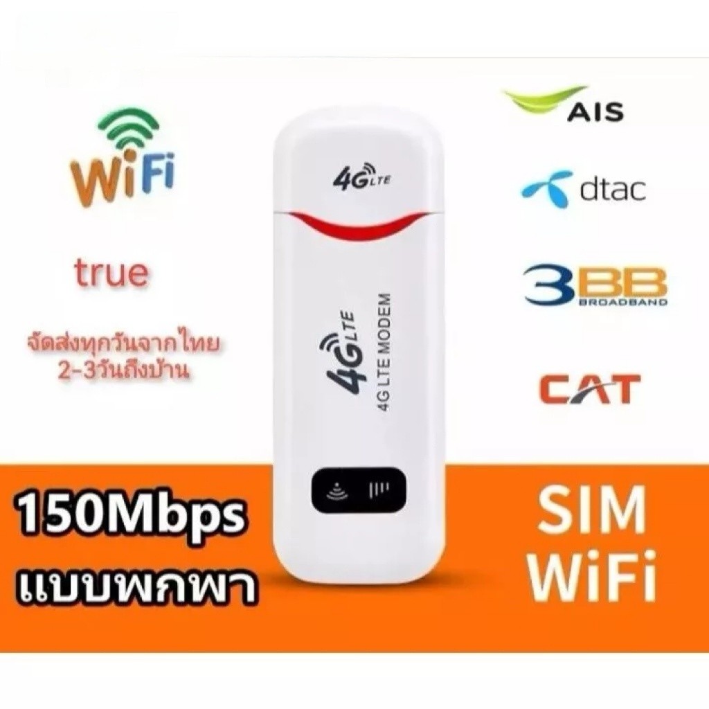 Pocket Wifi Aircard: โมเด็ม USB 4G LTE 150 Mbps รองรับซิมการ์ดทั้งหมด ...