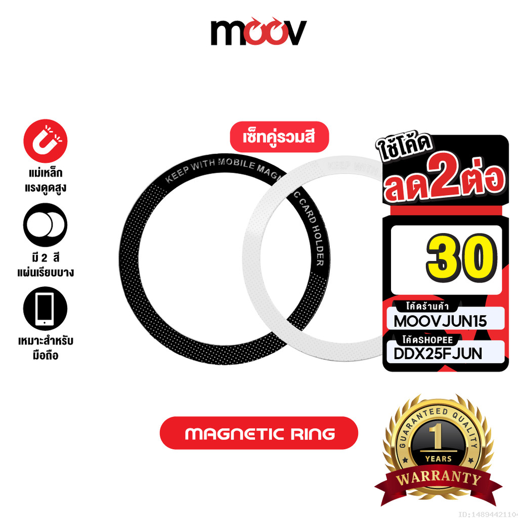 [30บ.โค้ดคุ้ม] Moov MR01 Magnetic Ring แหวนแม่เหล็ก เซ็ตรวมสี แม่เหล็ก ...