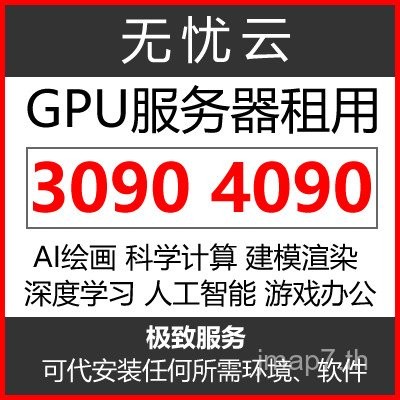3090 GPU Server Rental 4090 Graphics Card Remote Computer Rental Deep ...