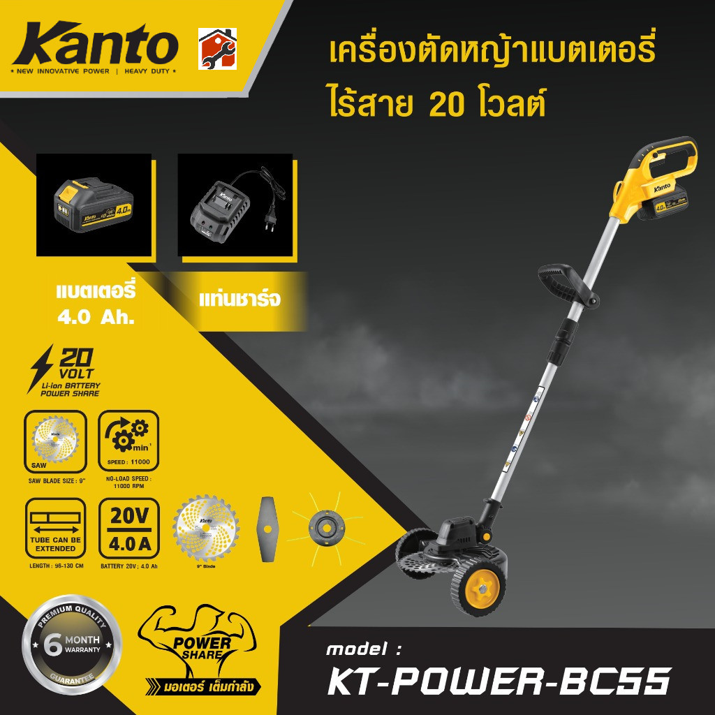 KANTO เครื่องตัดหญ้าแบตเตอรี่ไร้สาย รุ่น KT-POWER-BC55 ตัดหญ้าได้ ...