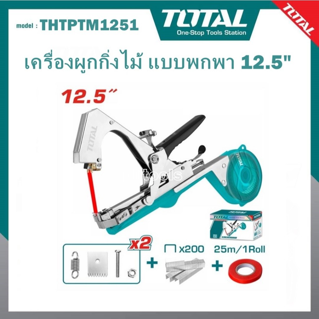 TOTALเครื่องรัดกิ่งไม้ ขนาด 12.5 นิ้ว รุ่น THTPTM1251 ( Plant Tying ...