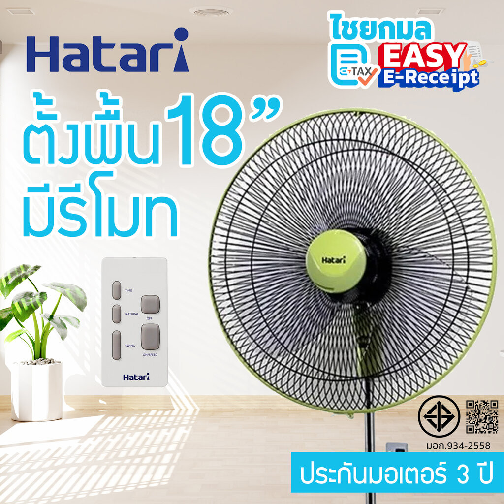 HATARI พัดลมตั้งพื้น 18 นิ้ว มีรีโมท HF-P18R1 / รับประกัน 3 ปี | Shopee ...