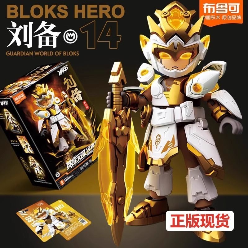 Pluco Building Block Man Hero Infinite Mecha Liu Bei Guan Yu Zhao Yun ...