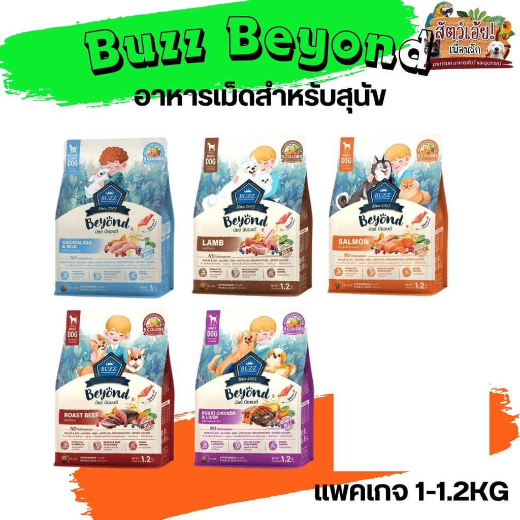 Buzz Beyond อาหารสุนัข ขนาด 1-1.2KG | Shopee Thailand