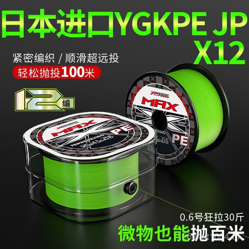 สายตกปลา X Ultra Long Casting 8 เส้น PE JP แรงดึงสูง นำเข้าจากสายหลัก 12 PE YGKPE X8VO | Shopee ...