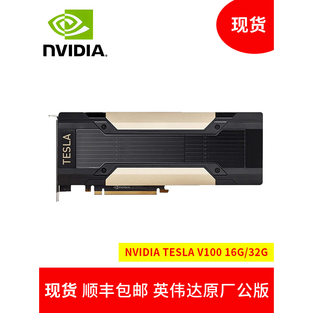 Yanying Yingweida NVIDIA Tesla Series V100 16G/32G การคํานวณ ...