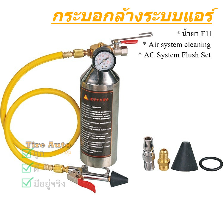 Air system cleaning F11 ชุดล้างระบบแอร์ รถยนต์ ล้างคราบน้ำมัน คราบ ...