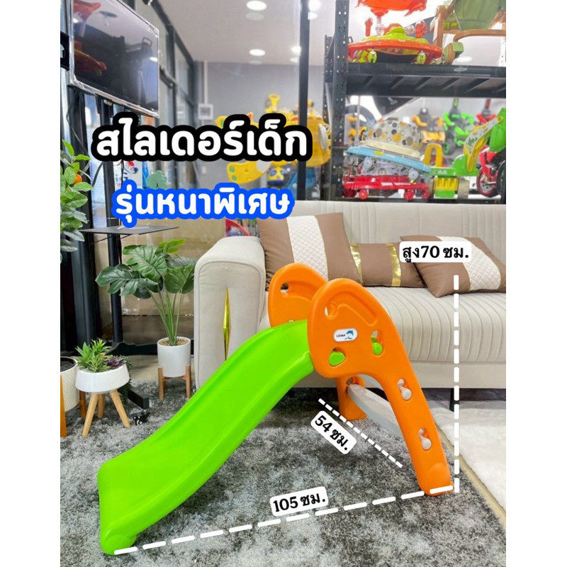 สไลเดอร์เด็ก รุ่นหนาพิเศษ พับง่าย พลาสติกหนาเกรดA No.8025 | Shopee Thailand