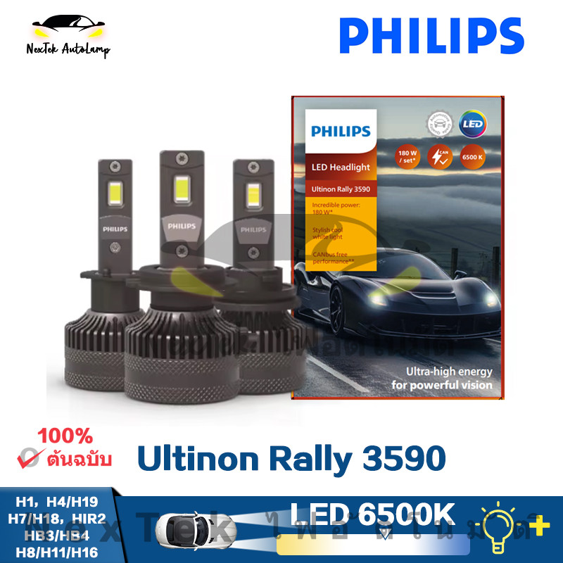 Philips Ultinon Rally 3590 LED H1 H4 H7 HB3 HB4 HIR2 H8 H11 H16 6500K 12V 90W 7500LM ไฟหน้ารถสี ...