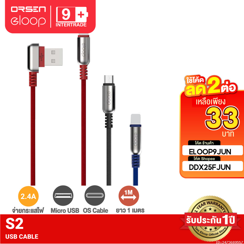 [33บ.โค้ดคุ้ม] Orsen by Eloop S21 / S22 สายชาร์จ USB Data Cable Micro และ L Cable 2.4A ของแท้ ...