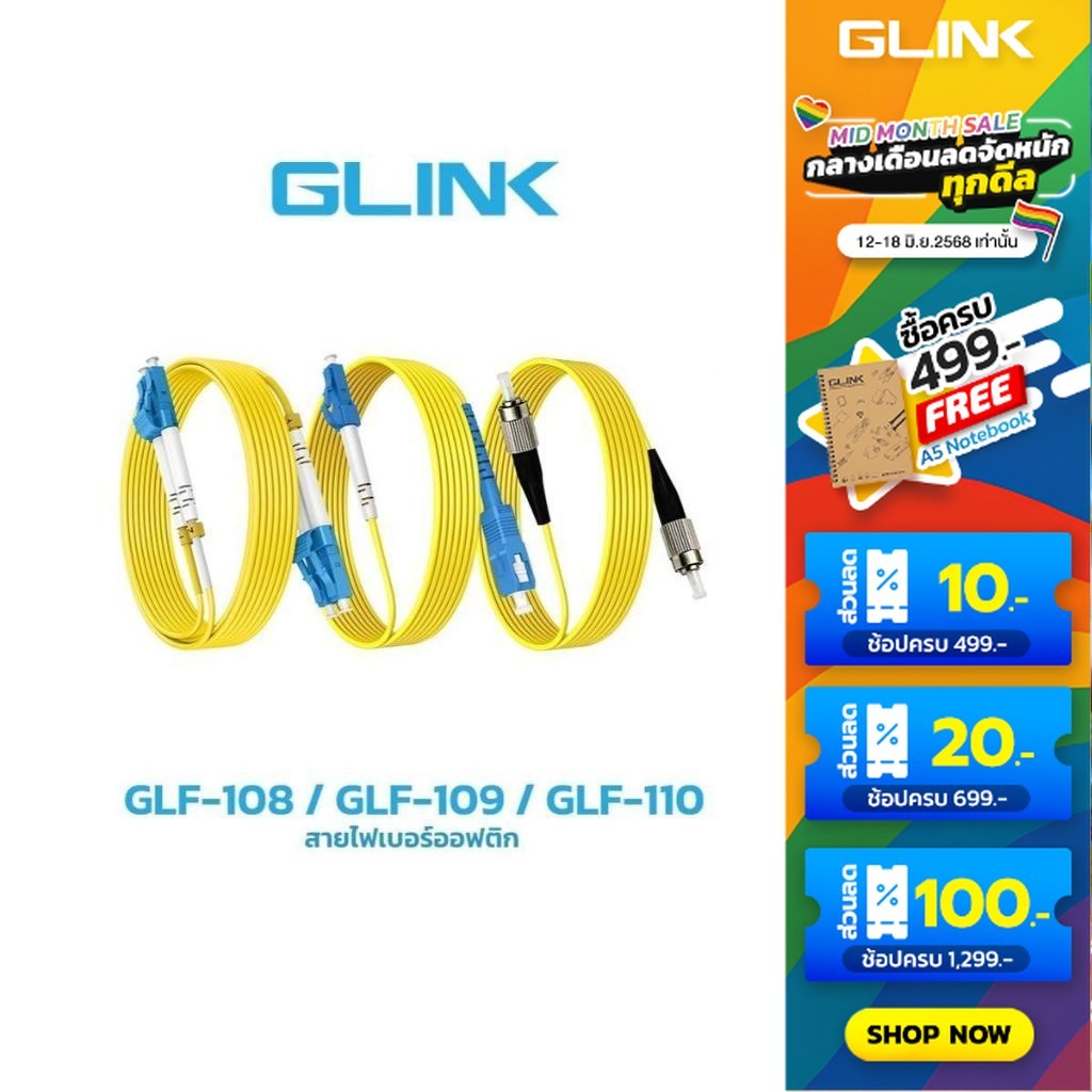 GLINK GLF-108 109 110 สายไฟเบอร์ออฟติก Multi Mode 3 เมตร รับประกัน 1ปี ...