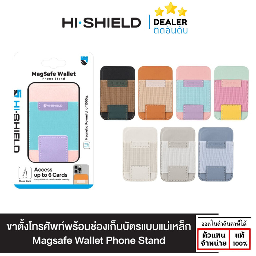 Hishield Magnetic Wallet Phone Stand - ขาตั้งโทรศัพท์พร้อมช่องเก็บบัตร ...