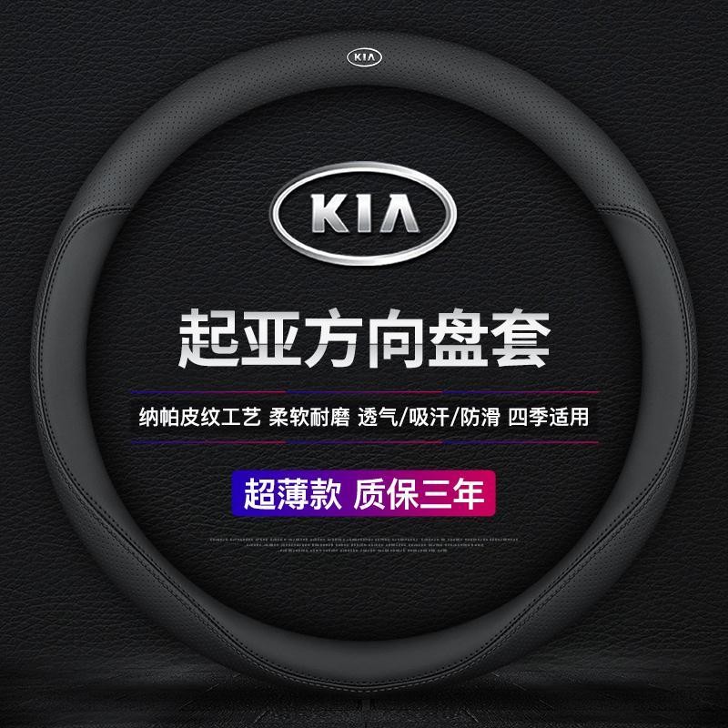 Kia K3 สมาร์ทวิ่ง k5 Freddy k2 Seratu kx3 Huanchi K4 Ao วิ่ง kx5 Yi วิ่งพวงมาลัยหนังแท้ | Shopee ...