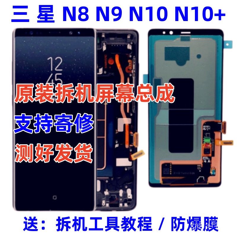 ใช้ได้กับ Samsung NOTE8 NOTE9 N10+ ชุดประกอบหน้าจอภายในและภายนอก N9500 ...