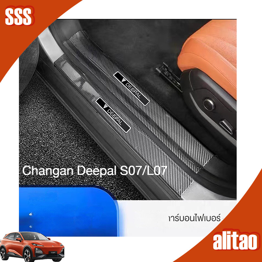 [พร้อม] DEEPAL S07 แถบขอบประตูรถยนต์ การ์ดหลัง DEEPAL L07 ชุดแต่งรถ deepal s07 sl03 อุปกรณ์ตก ...