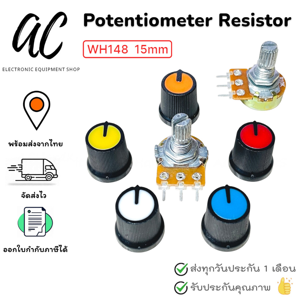 Potentiometer Resistor 15mm ตัวต้านทานปรับค่าได้ 3 ขา (WH148) 1K 2K 5K ...