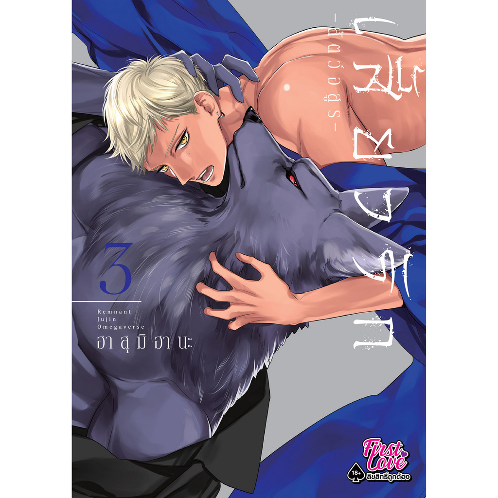 B2S หนังสือ เสี้ยวรัก -สัตว์อสูร- เล่ม 3 (Mg) | Shopee Thailand