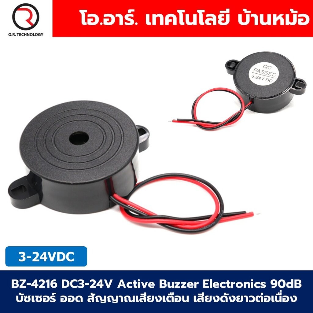 BZ-4216 สีดำ DC3-24V Active Buzzer Electronics บัซเซอร์ ออด สัญญาณเสียง ...