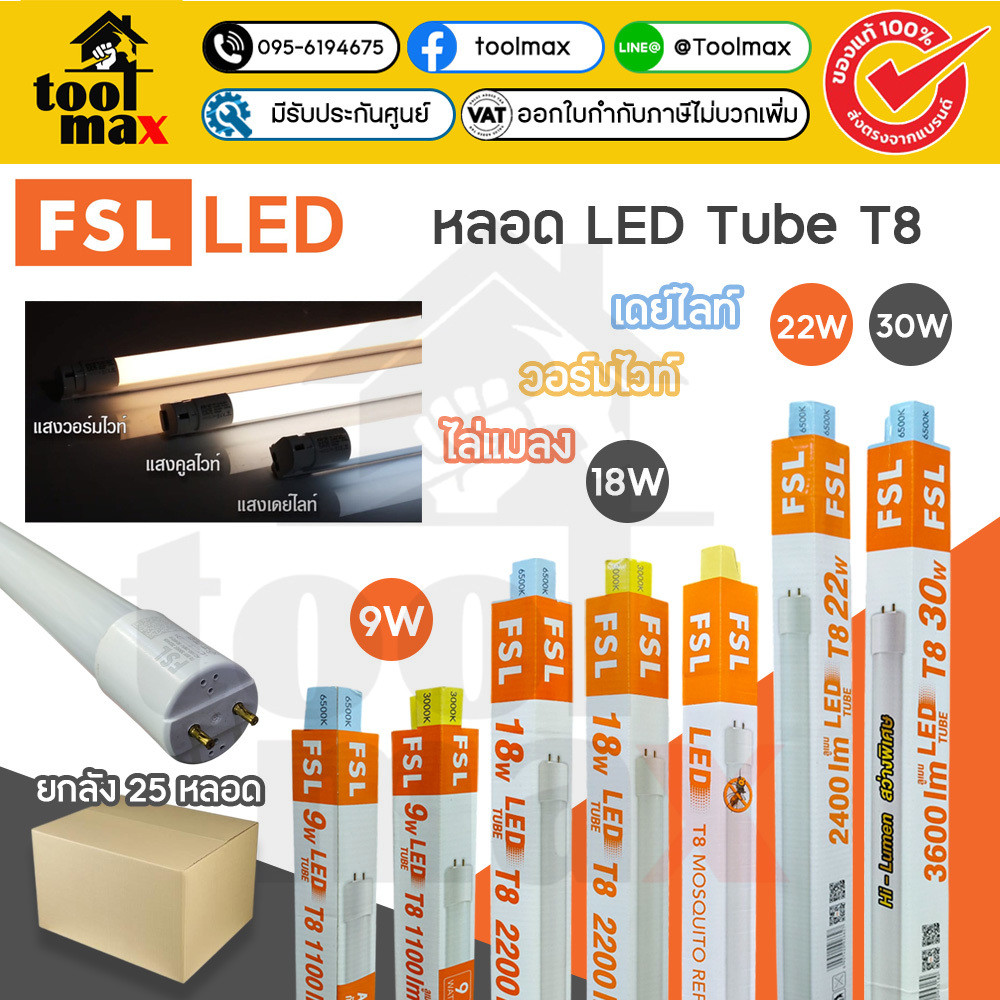 FSL หลอด LED Tube T8 หลอดไฟ 9W, 18W, 22W, 30W เดย์ไลท์ และ วอร์มไวท์ (ยกลังx25หลอด) | Shopee ...