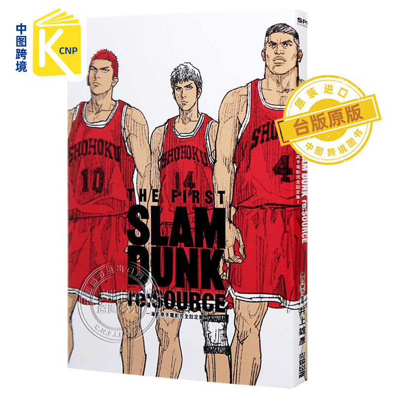 พร้อมส่ง SLAM DUNK Movie Complete Setting Collection THE FIRST SLAM DUNK re: SOURCE Takahiko ...