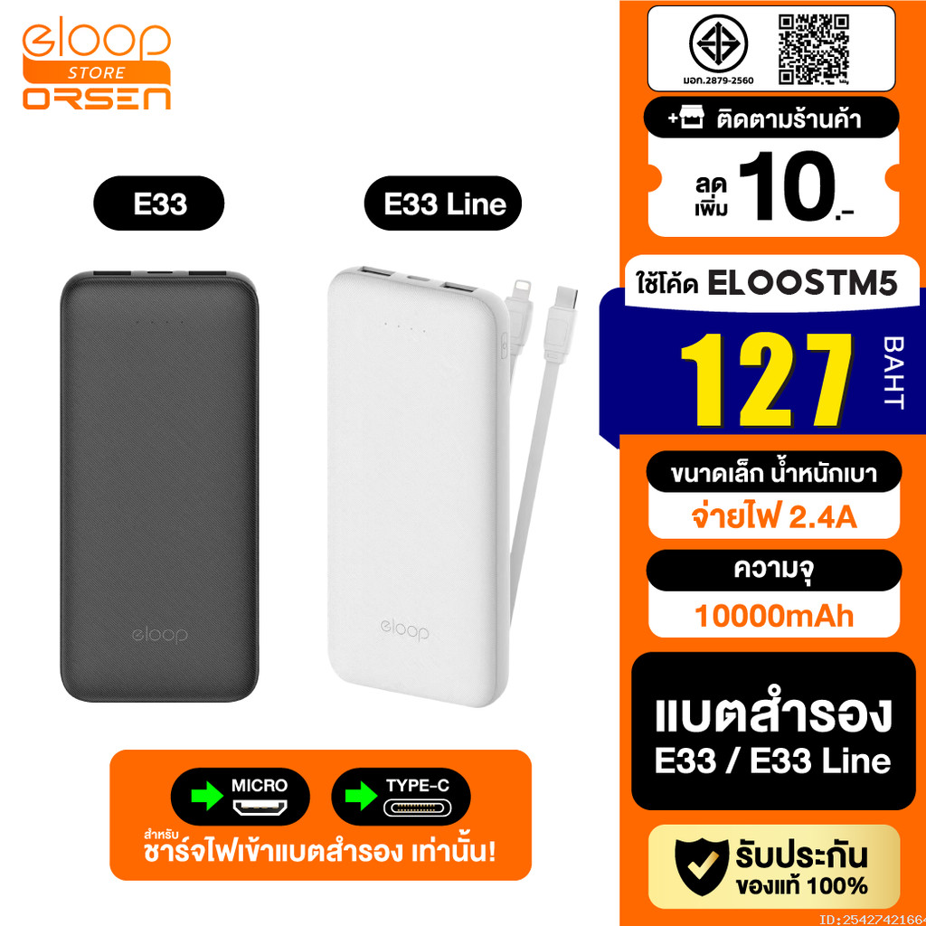 [127บ. ช้อปฉ่ำ] Eloop E33 / E33 Line แบตสำรอง 10000mAh 2.4A 12W ...