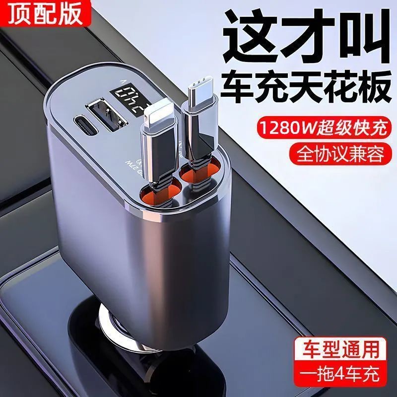 120W super fast Straw car charger 4-in-1 with retractable120W super ...
