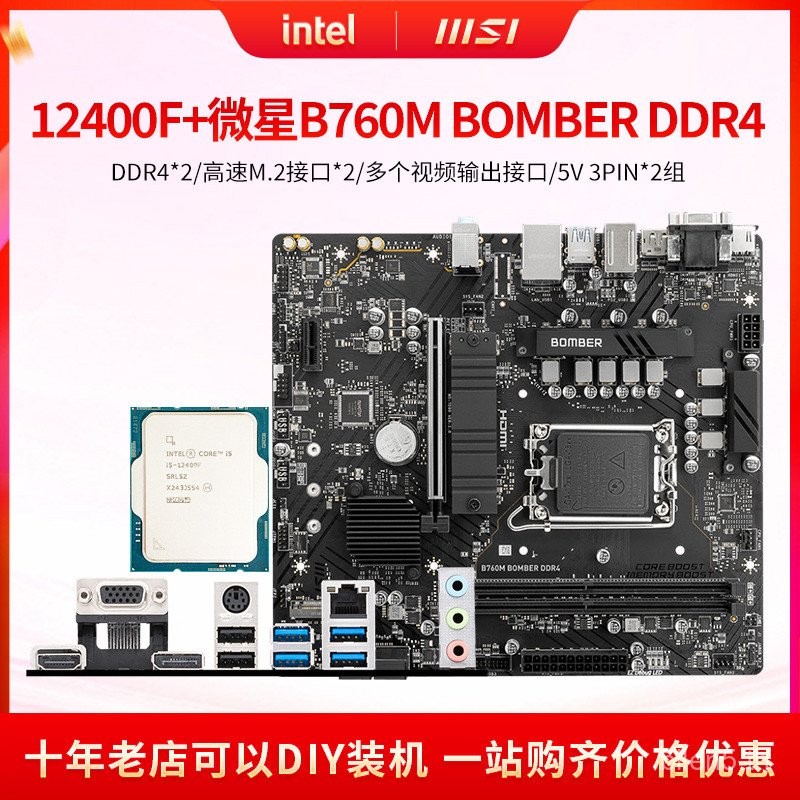ชุดเมนบอร์ดและ CPU ใหม่สำหรับเกม i3-12100F i5-12400F MSI H610ME A-TECH B760M | Shopee Thailand