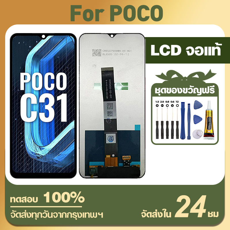 จอ ใช้ได้กับ POCO C31 หน้าจอ LCD จอแท้ อะไหล่จอ จอชุด พร้อมทัชสกรีน จอ ...