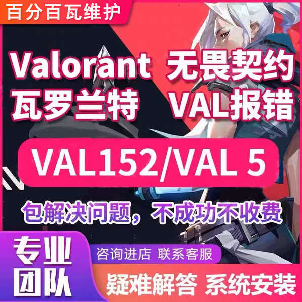 โปรไฟล์ OEM การซ่อมเครื่อง valorant Vallorant VAL152/VAL5 Fearless Contract VAL รหัสข้อผิดพลาด ...