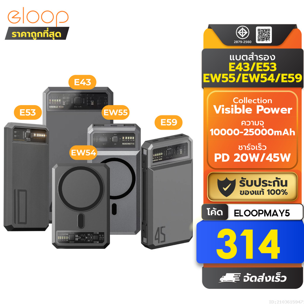 [314บ. ช้อปฉ่ำ] Orsen by Eloop EW54 EW55 E53 E43 E59 10000mAh 20000mAh 25000mAh แบตสำรอง ...
