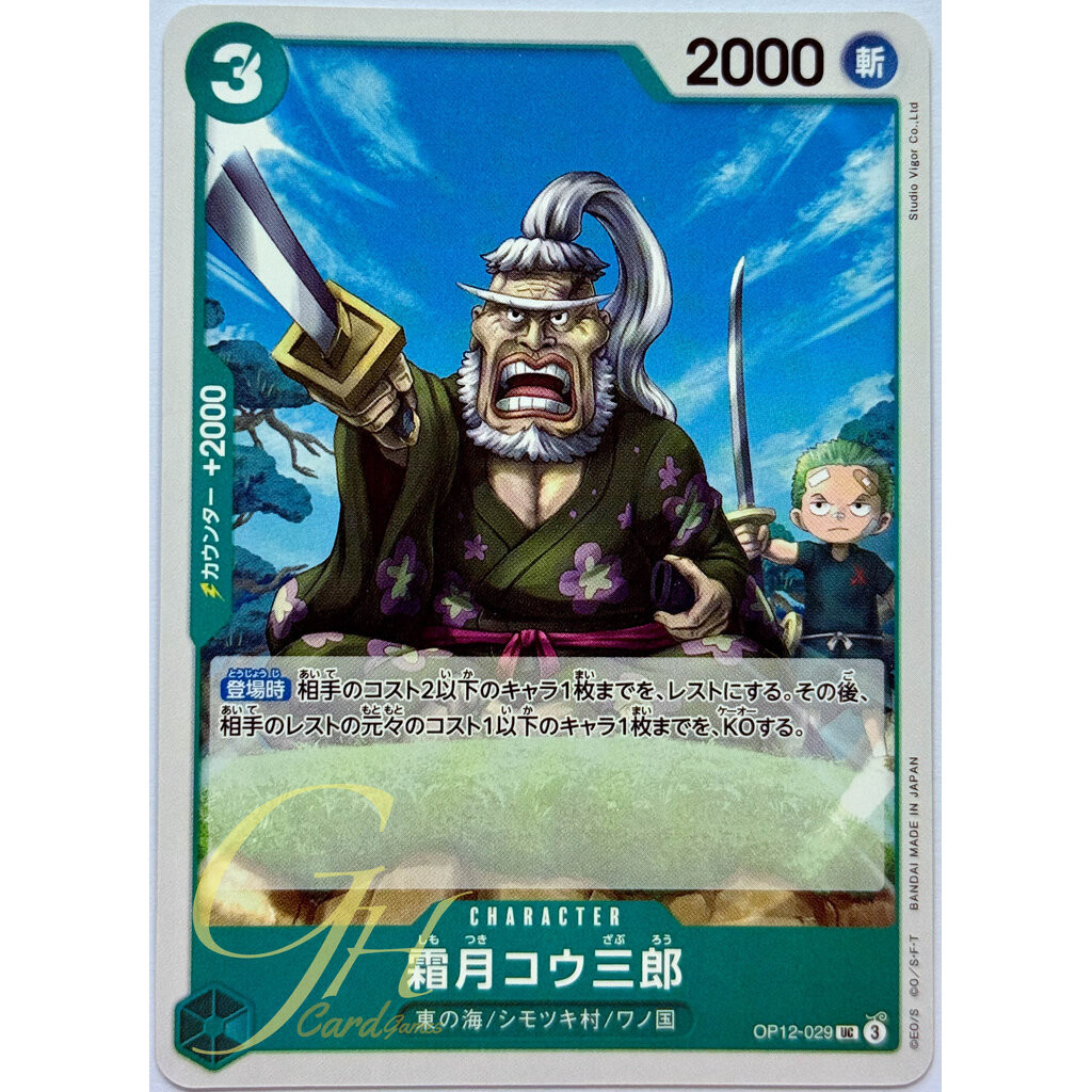One Piece Card Game [OP12-029] Shimotsuki Kouzaburou (Uncommon ...