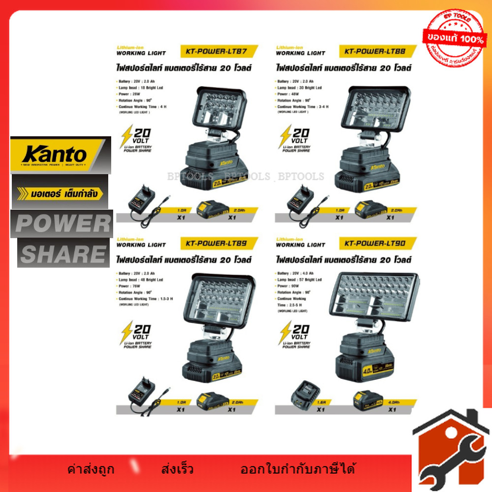 สปอร์ตไลท์LEDแบตเตอรี่ไร้สาย ยี่ห้อKANTO 20V รุ่น KT-POWER-LT87/LT88 ...