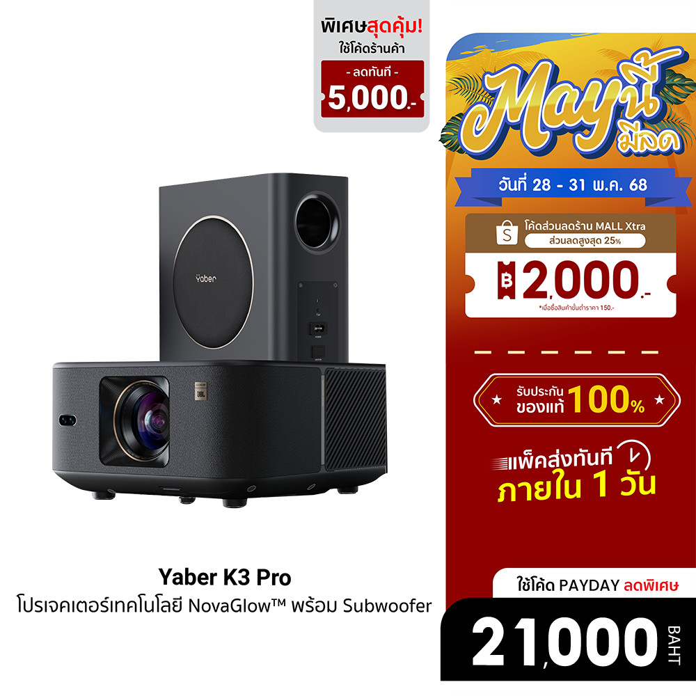 [ลดเหลือ 21000] Yaber K3 Pro โปรเจคเตอร์ ลำโพงJBL พร้อม Subwoofer ความ ...