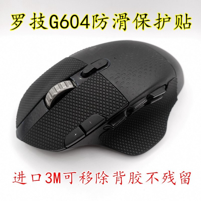 แผ่นรองเมาส์ G604 สติ๊กเกอร์กันลื่น ป้องกันเหงื่อ ป้องกันปุ่ม แผ่นรองเมาส์ G604 | Shopee Thailand