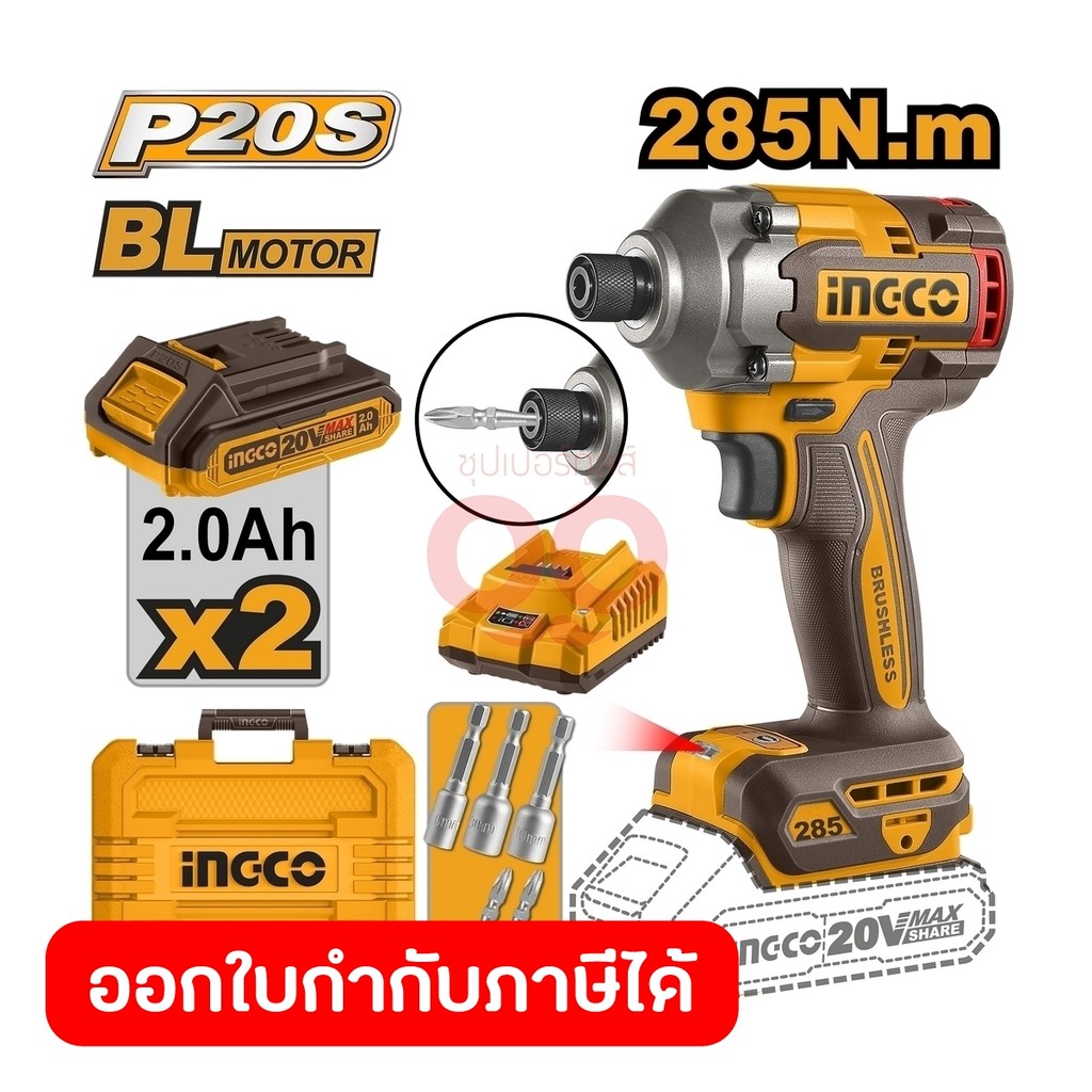 INGCO สว่านไขควงกระแทก 20V ขนาด 6.35 มม. รุ่น CIRLI2028 แรงบิดสูงสุด ...
