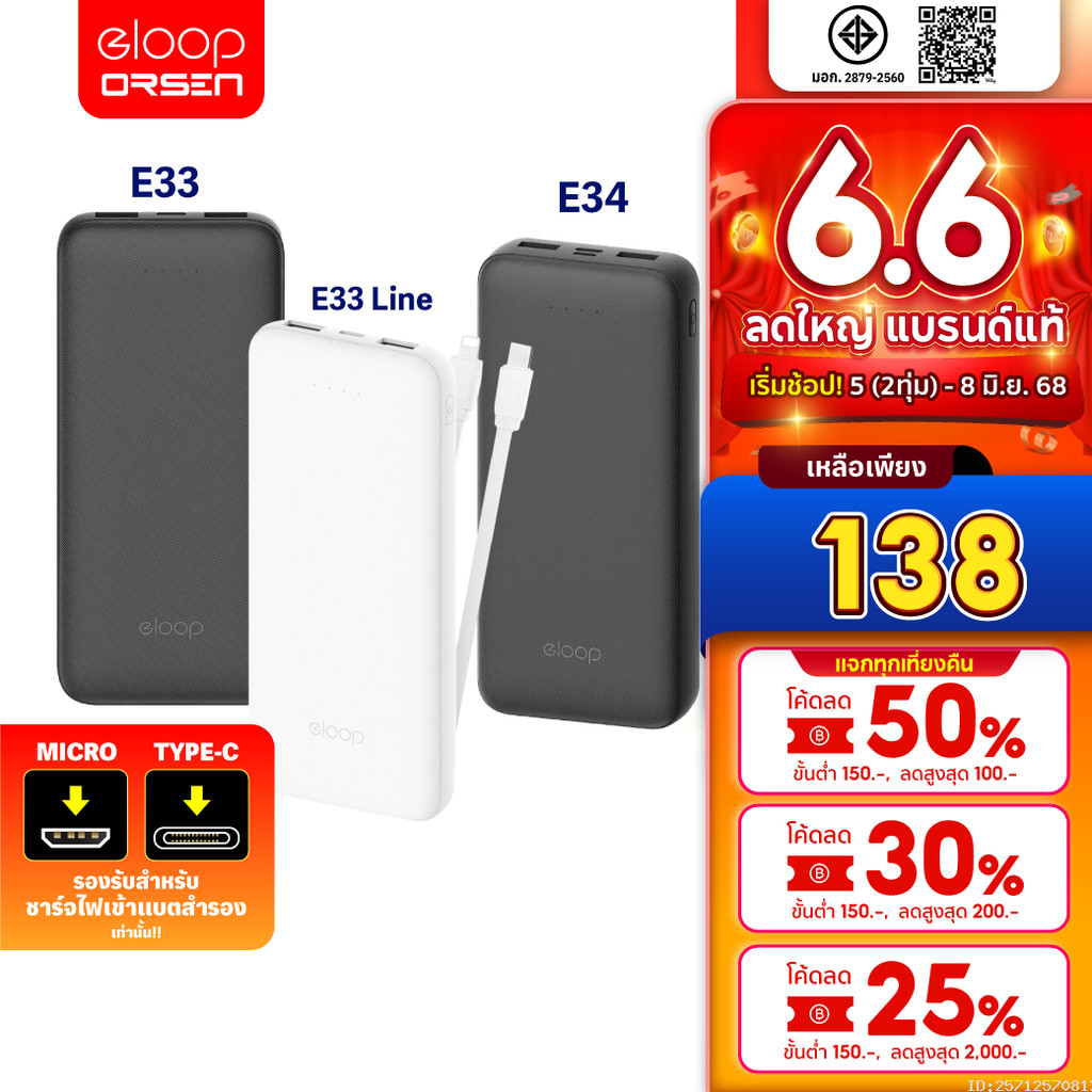[138บ. ลดแรง] Eloop E33 / E33 Line / E34 แบตสำรอง 10000mAh 20000mAh Powerbank สายชาร์จในตัว ...