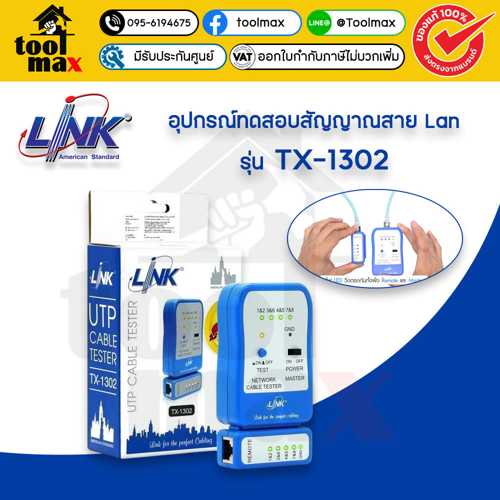 LINK เครื่องเช็คสายแลน (TX-1302) UTP CABLE TESTER Original คุณภาพดี ของ ...