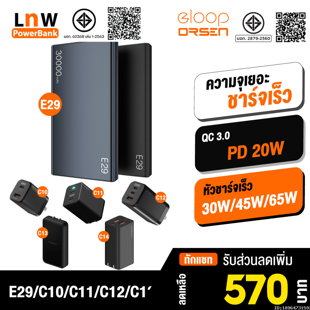 [570บ. ช้อปฉ่ำ] Orsen by Eloop E29 + หัวชาร์จเร็ว แบตสำรอง 30000mAh PowerBank 20W พาเวอร์แบงค์ ...